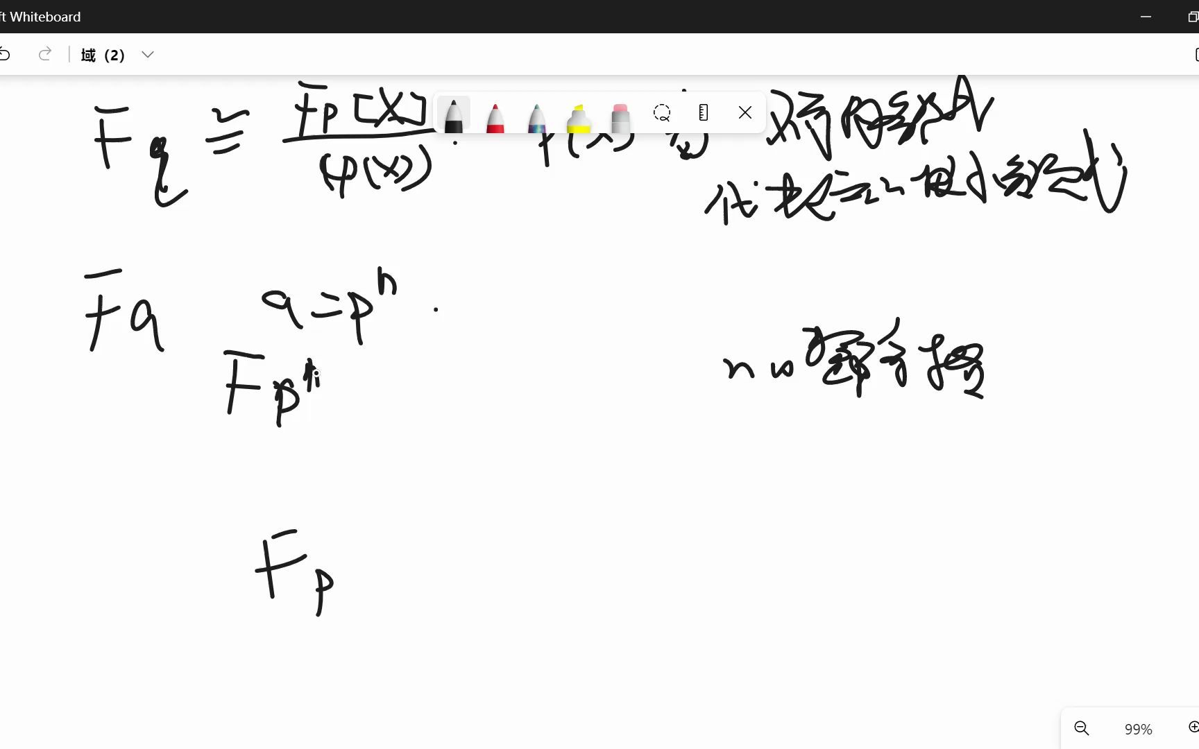 【复习用】密码学的数学基础:有限域
