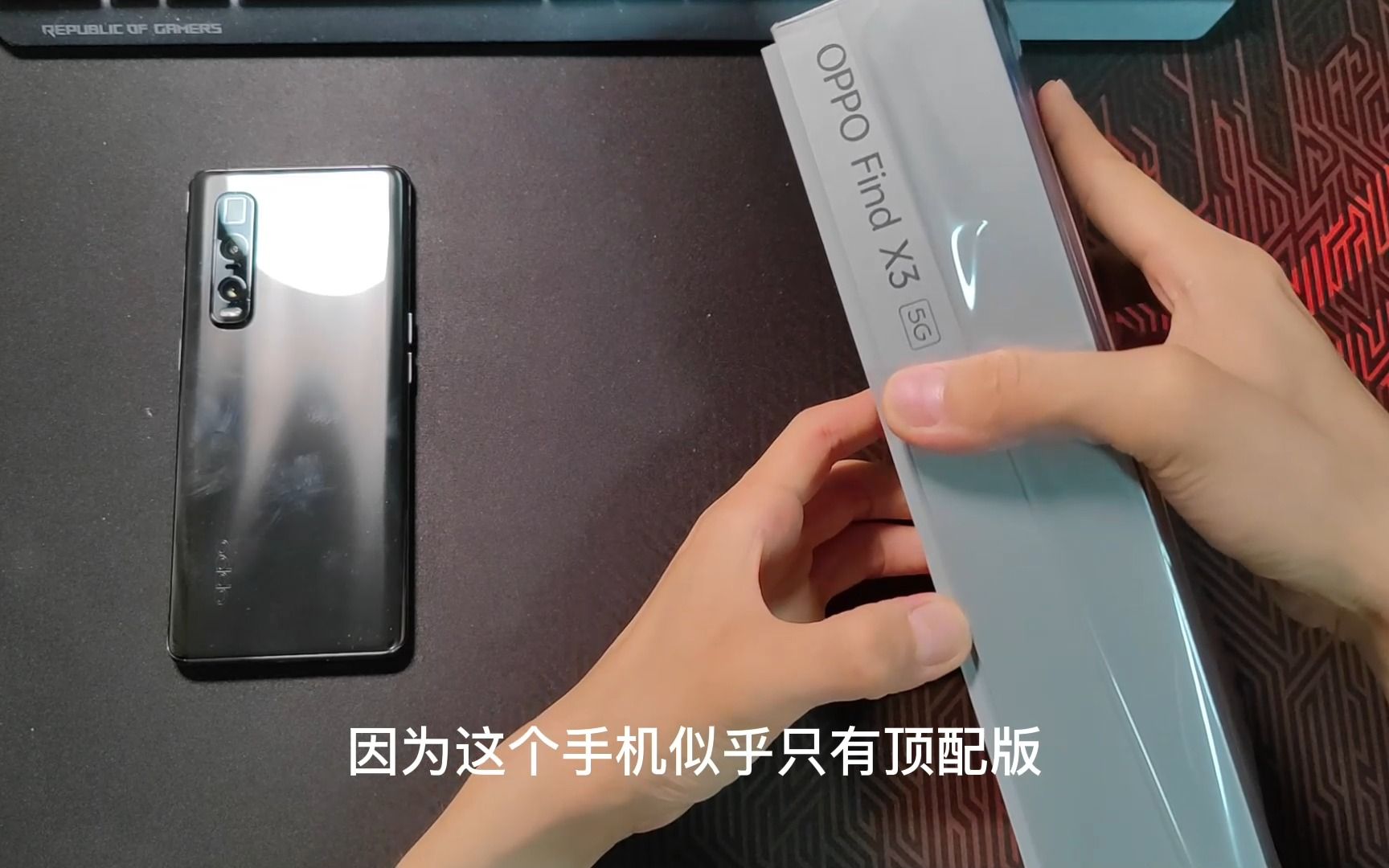 【OPPO Find X3】给我翻译翻译什么叫 IMX766 ? 鹅城县长在线开箱...