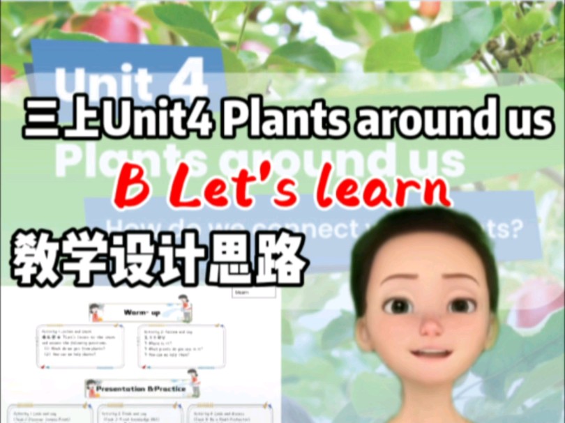 新教材词汇课设计思路全解新教材三年级上册Unit4 Plants around us B ...