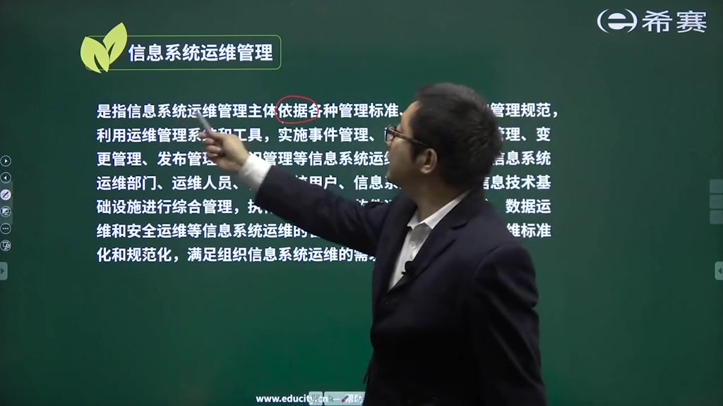 希赛网-软考初级-信息系统运行管理员