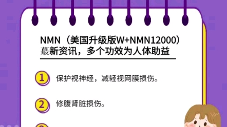 nmn功效与作用是真的吗,nmn是什么产品,全科普