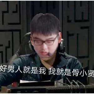 咕咕咕咕小骨老师 