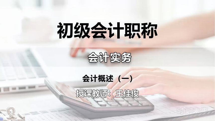 02-第一章-会计概述(一)