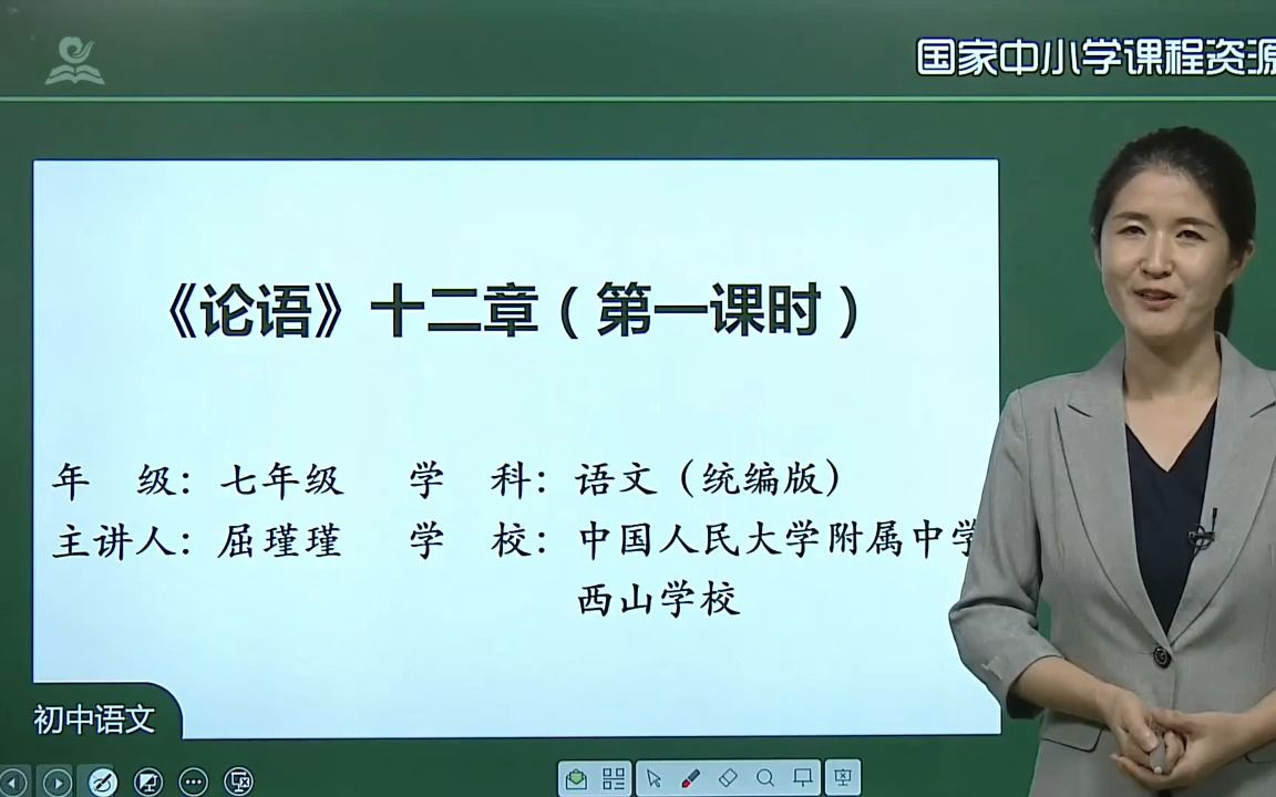《论语》十二章 七年级语文上册 示范课 精品课 公开课 课堂实录