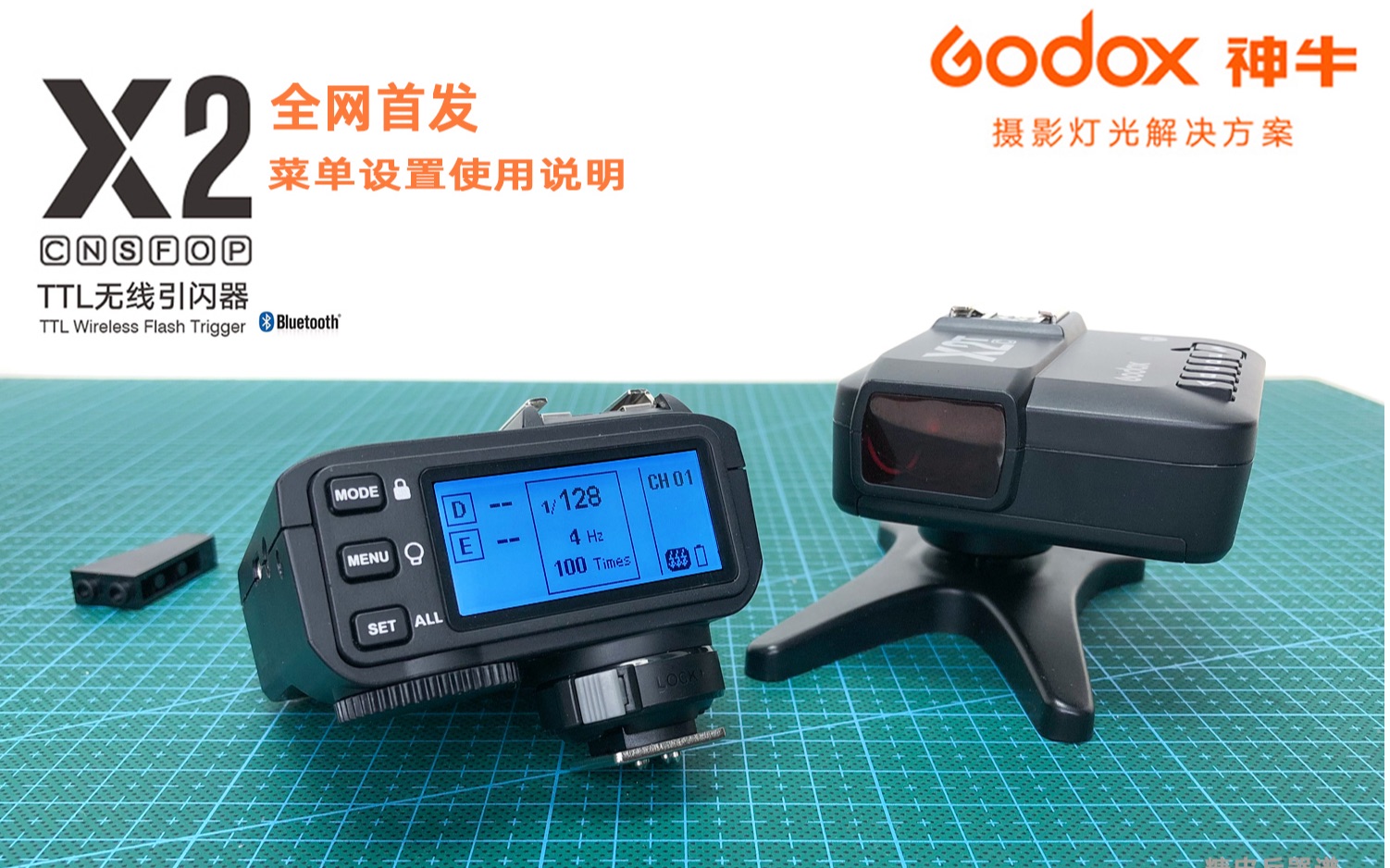 GODOX神牛X2引闪器菜单设置说明