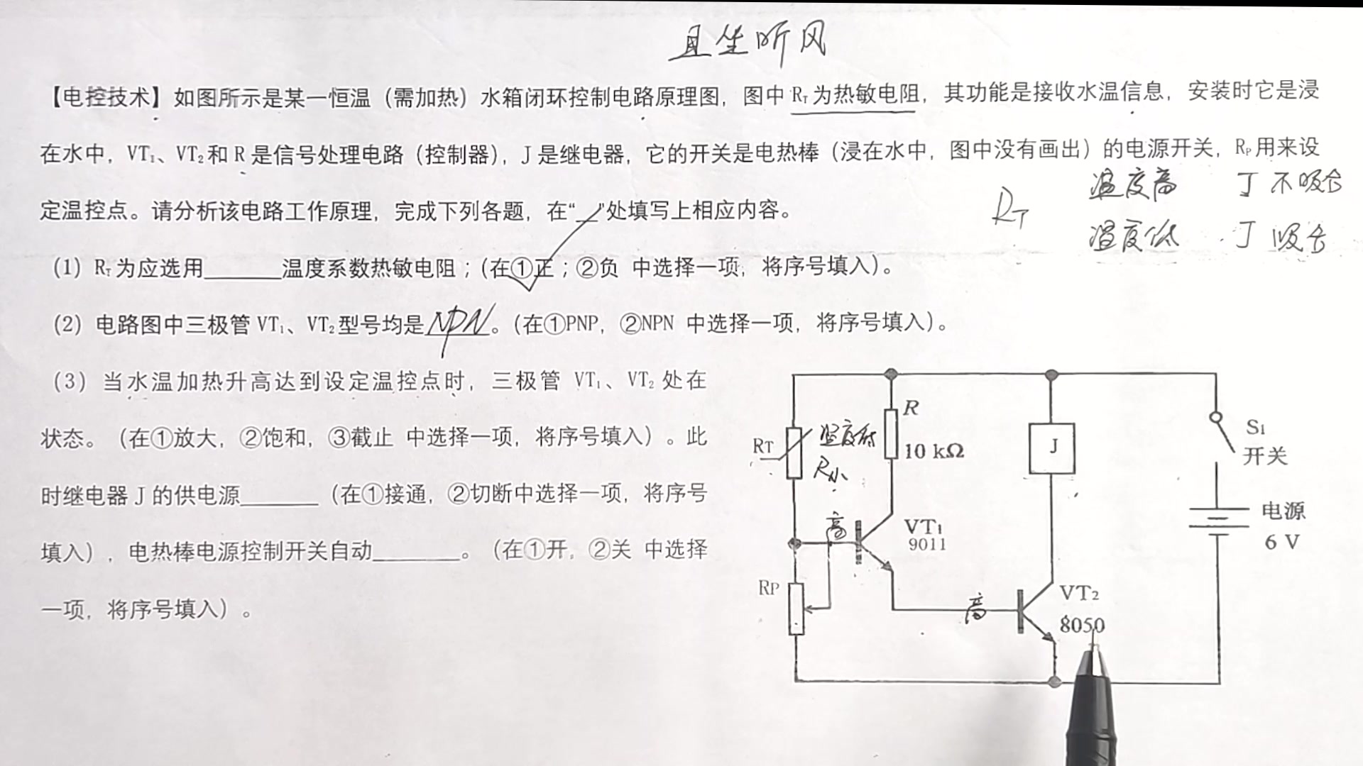 恒温水箱闭环控制电路分析,热敏电阻配合三极管控制继电器的电路