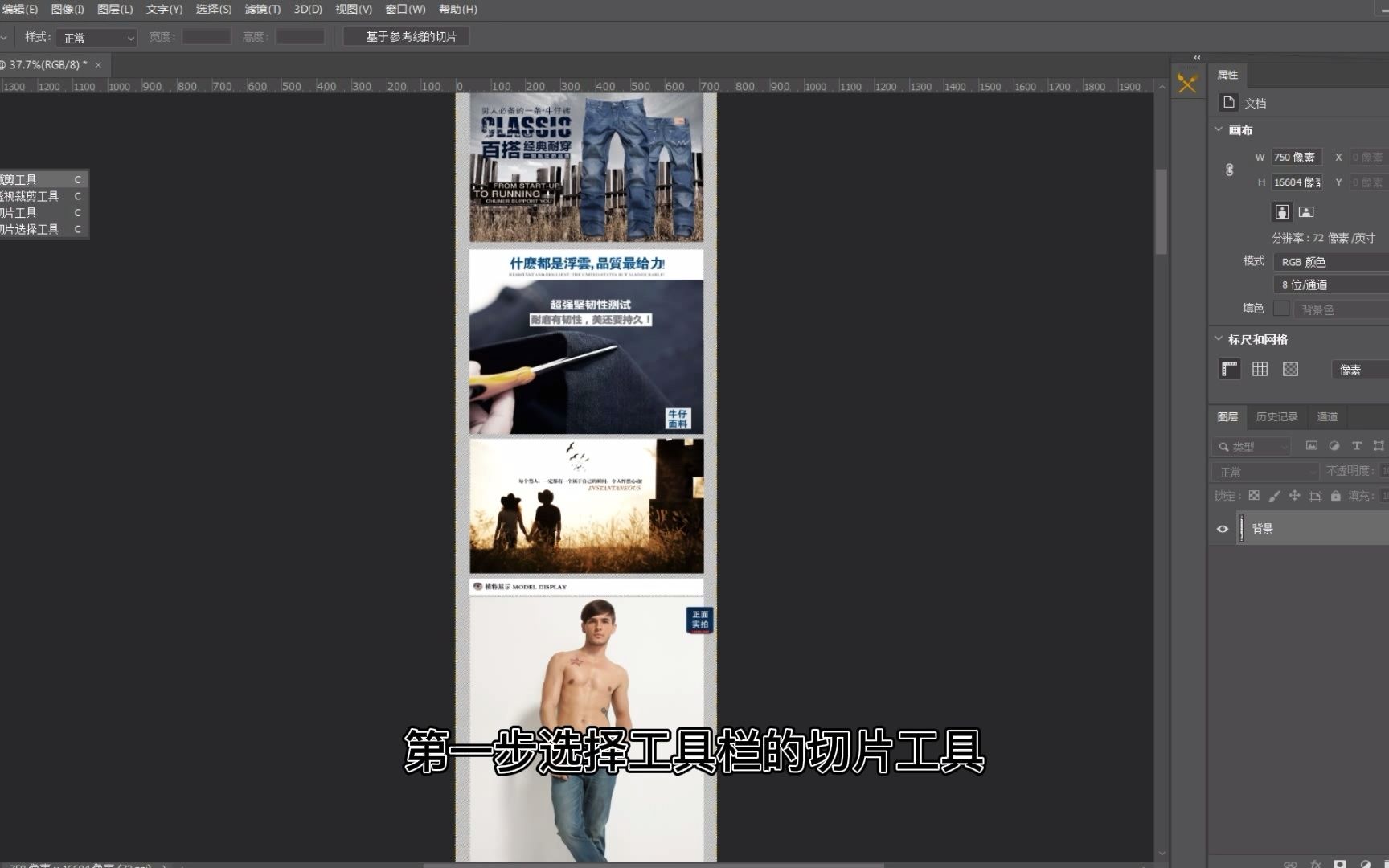 ps服装修图 如何利用切片工具分割详情页 #ps技能 #平面设计 #小技巧...