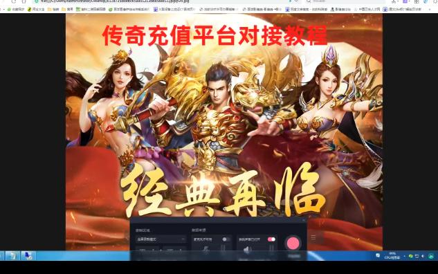 最新传奇充值平台对接教程