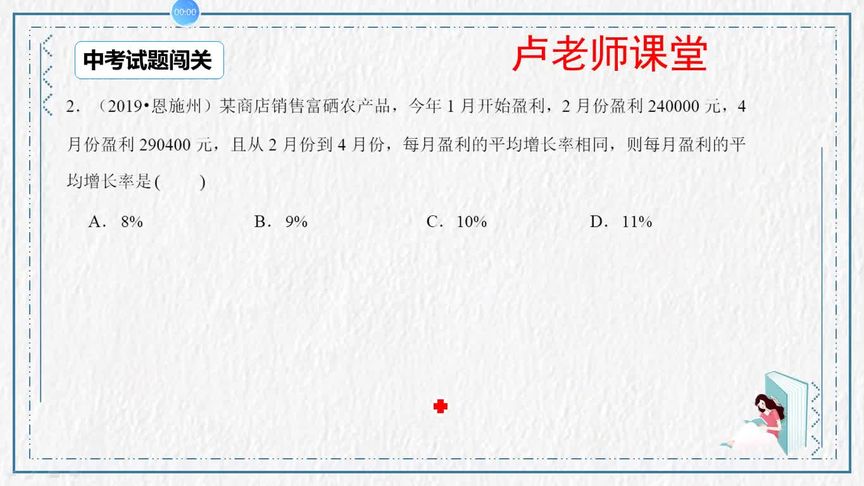 2019年恩施中考数学,一元二次方程平均增长率问题,中考热点。