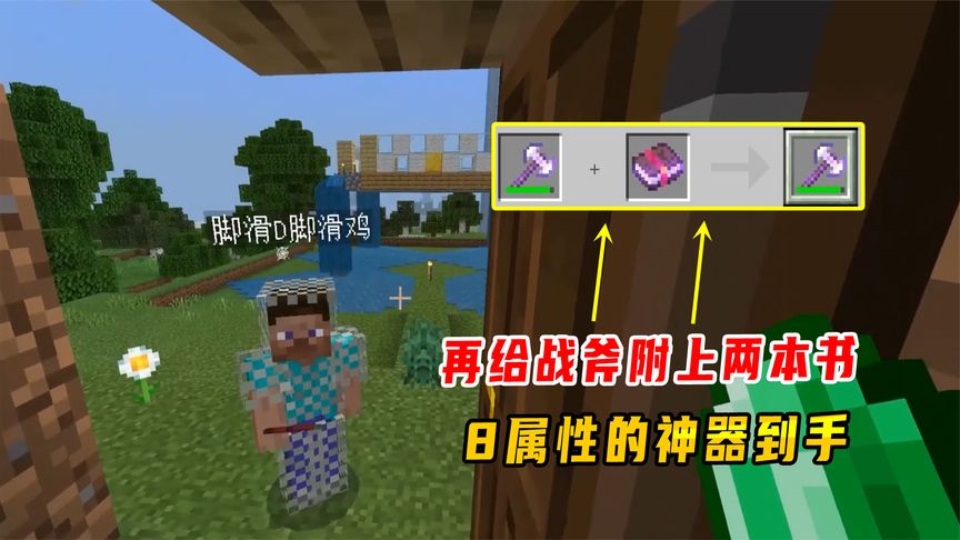 我的世界贝爷生存68:再给战斧附上两本书,一把8属性的神器到手