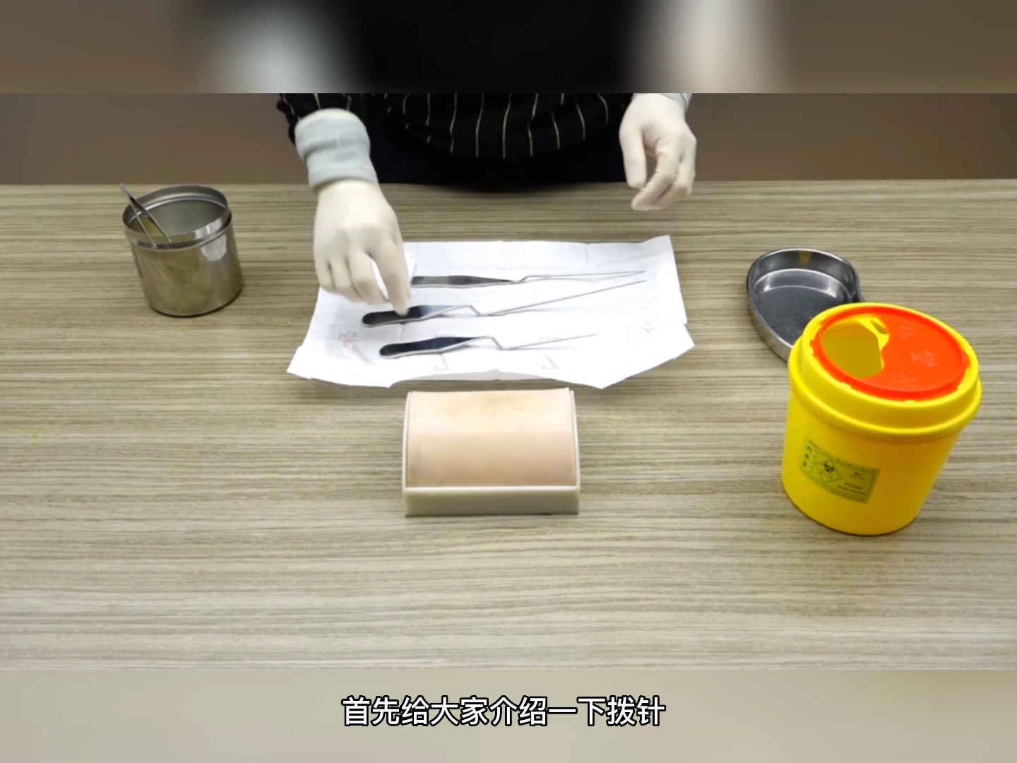 中医微创技术：拨针技术