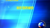 制作地表模型