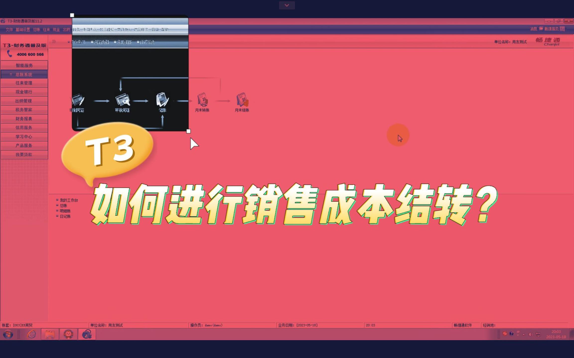 用友T3如何进行销售成本结转?