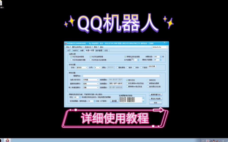 QQ机器人和QQ群机器人使用教程-创Q机器人
