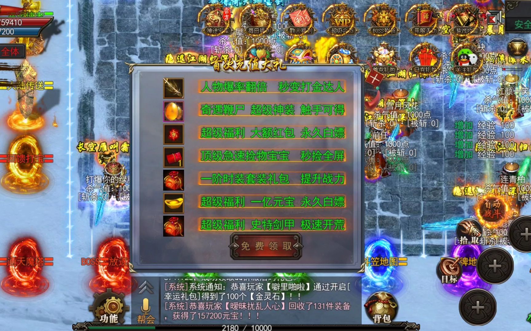 传奇手游:【万年魂环】白嫖福利激情服就是干!兄弟多就能稳赢!