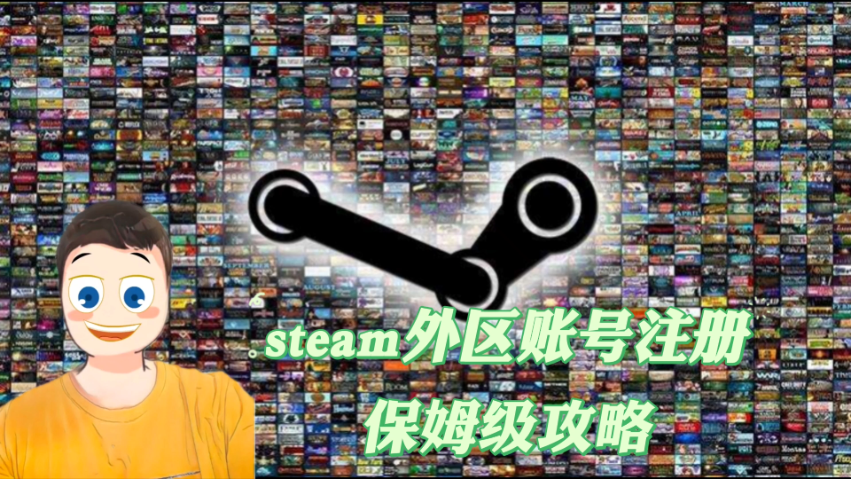 steam外区账号注册不上,steam账号注册卡在人机检测环节,steam注册...