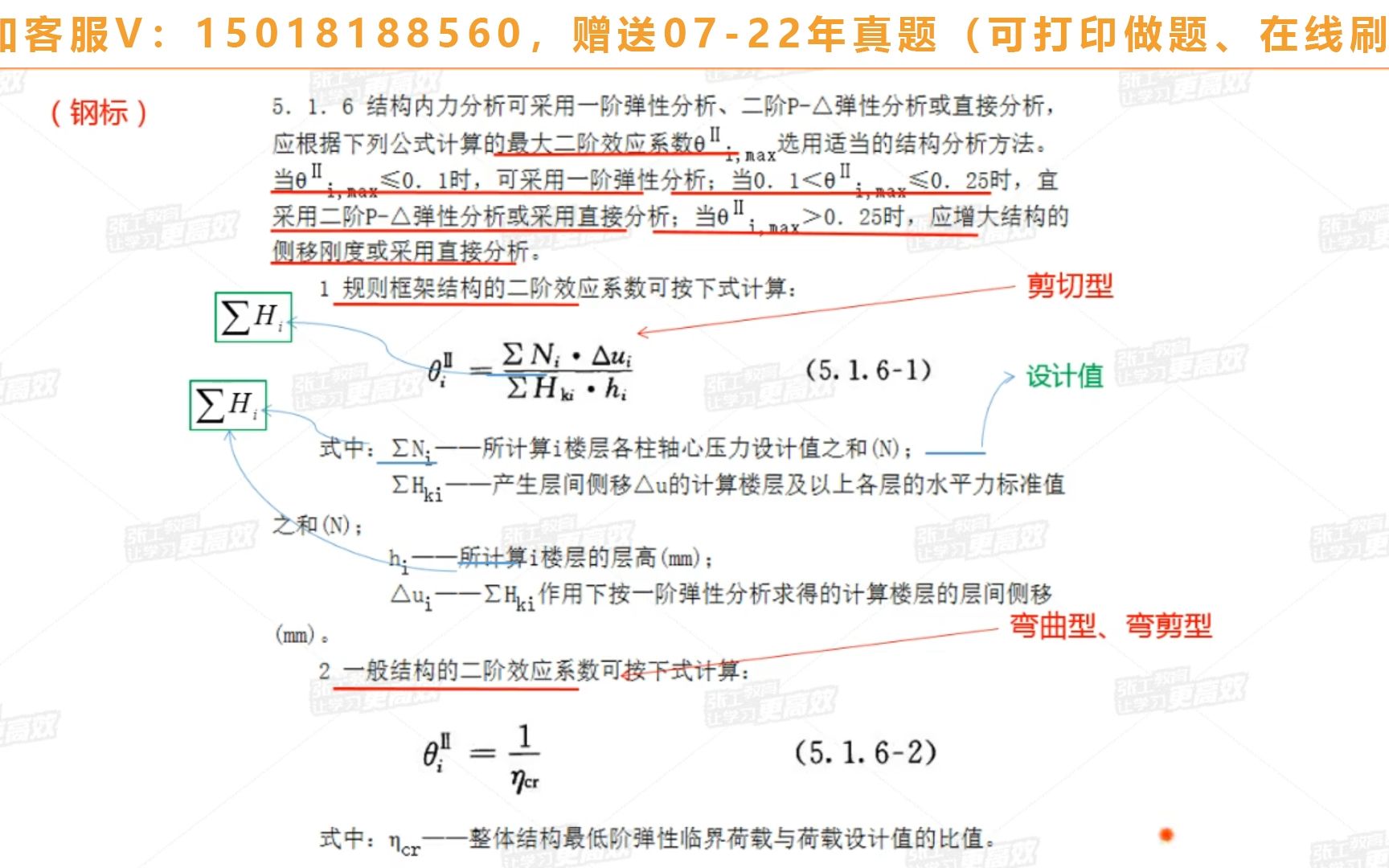 3.1结构分析与稳定性设计-一般规定