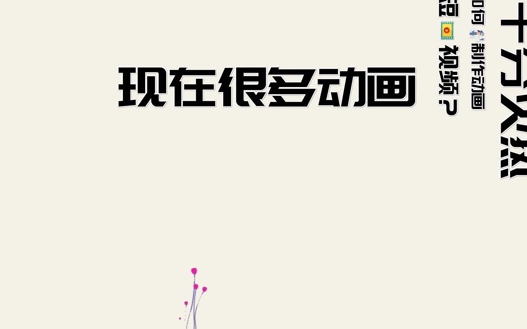 简单动画视频制作软件,新手也能轻松学会_小动画小视频制作