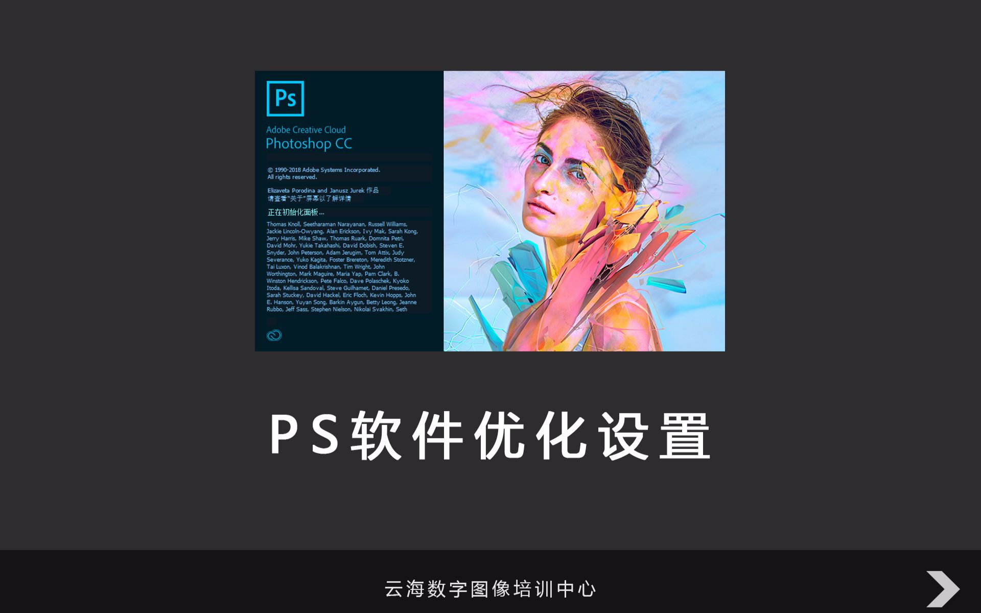 PS摄影后期微课堂:第一课【PS软件优化设置】