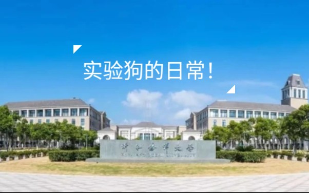 大学实验狗的日常!——食品中水分和脂肪含量的测定