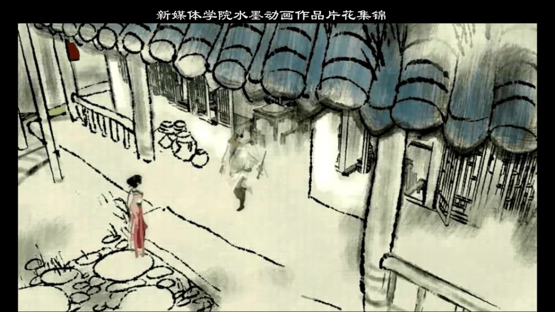 北京印刷学院墨舞云端水墨动画工作室作品集锦