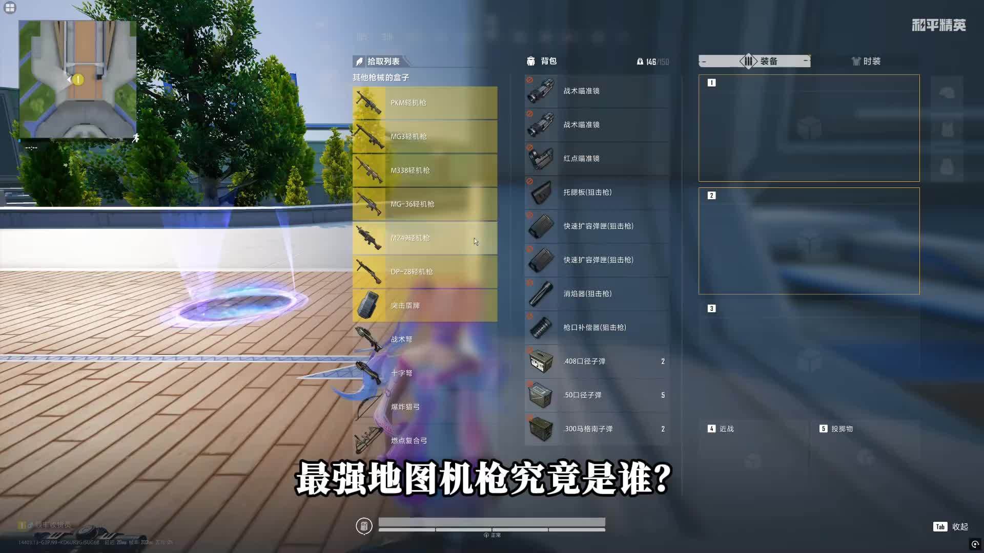 谁才是最强地图机枪?排名揭晓:DP28惨遭垫底! #和平精英PC模拟器 #...