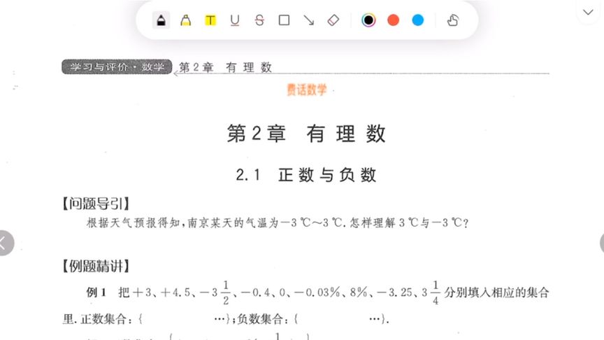 2.1正数与负数习题讲评