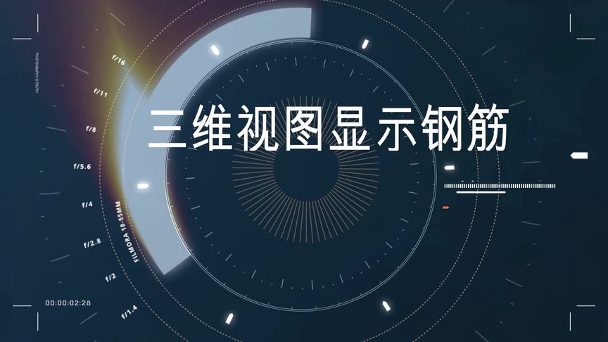 【bim技巧】简单三步教你如何让revit的钢筋真实显示