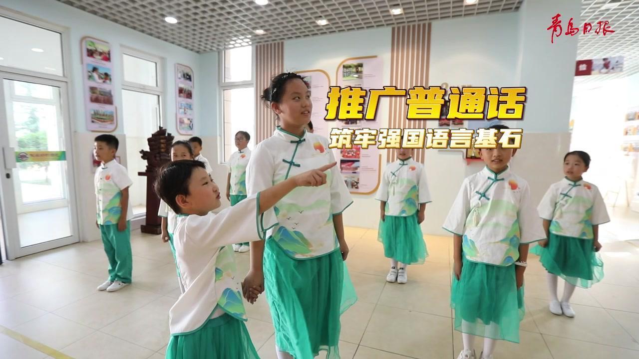 9月19日,青岛市第27届推广普通话宣传周启动仪式在胶州市瑞华实验...