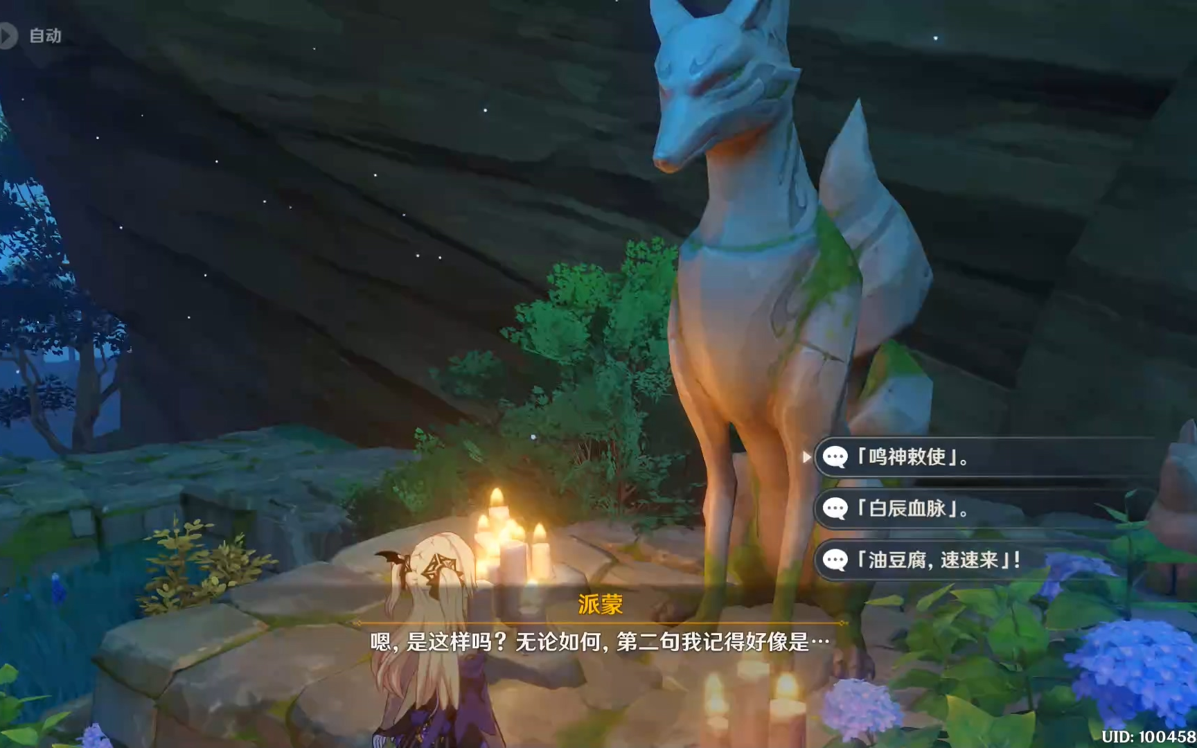 原神 稻妻任务 祭神奏上 荒废神社+破除结界