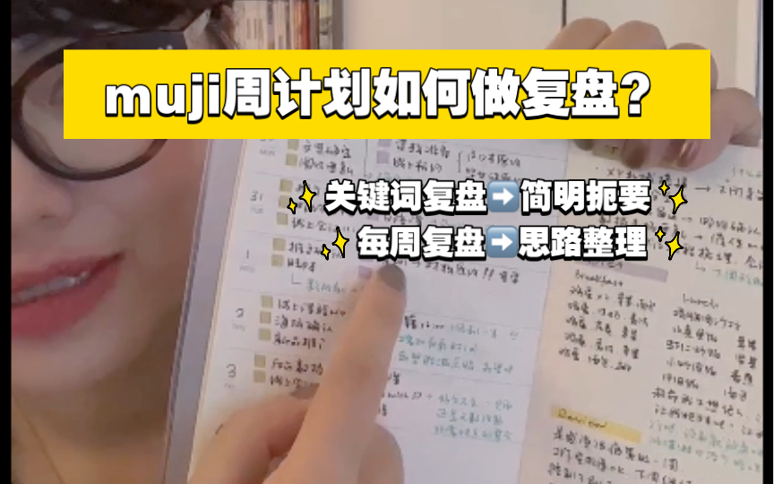 周计划2个方法做复盘!简单高效,不用再频繁做复盘啦!