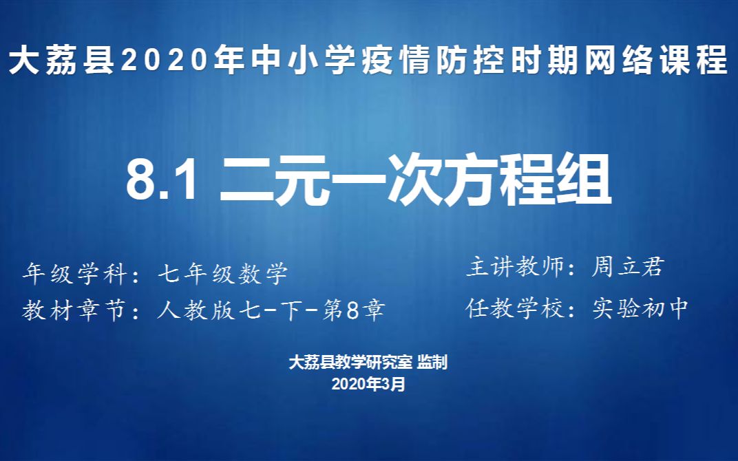 七年级数学下册8.1-1课时二元一次方程组