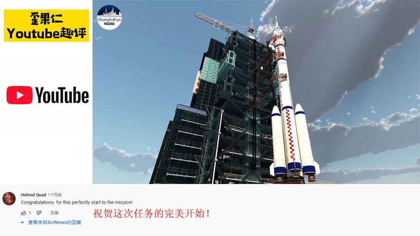 神舟十三号载人飞船发射动画 引起外国网友热评:感觉像身临其境