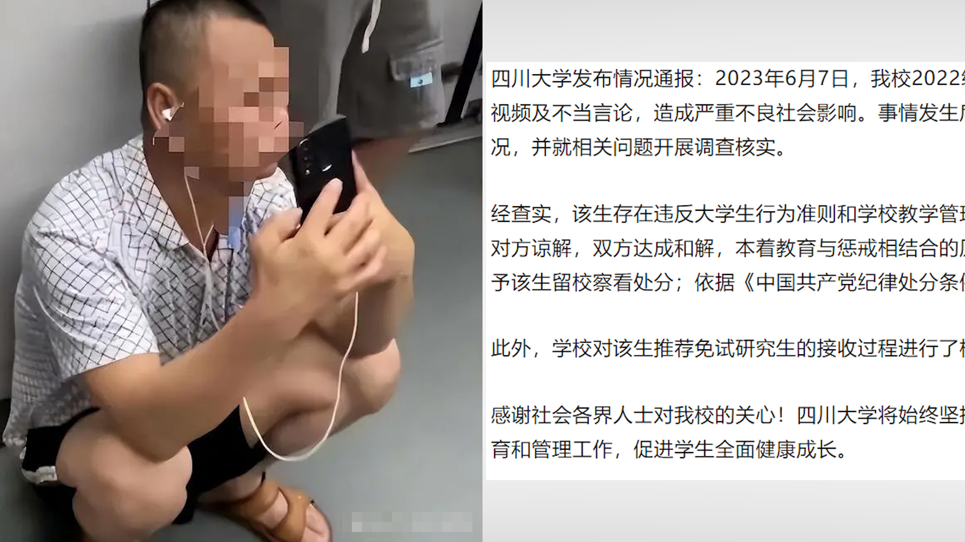 四川大学依规处理地铁偷拍事件涉事学生:留校察看留党察看处分