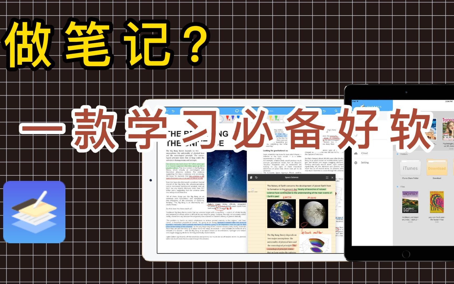 Flexcil笔记工具,平板学习党必备好软,学习效率爆棚