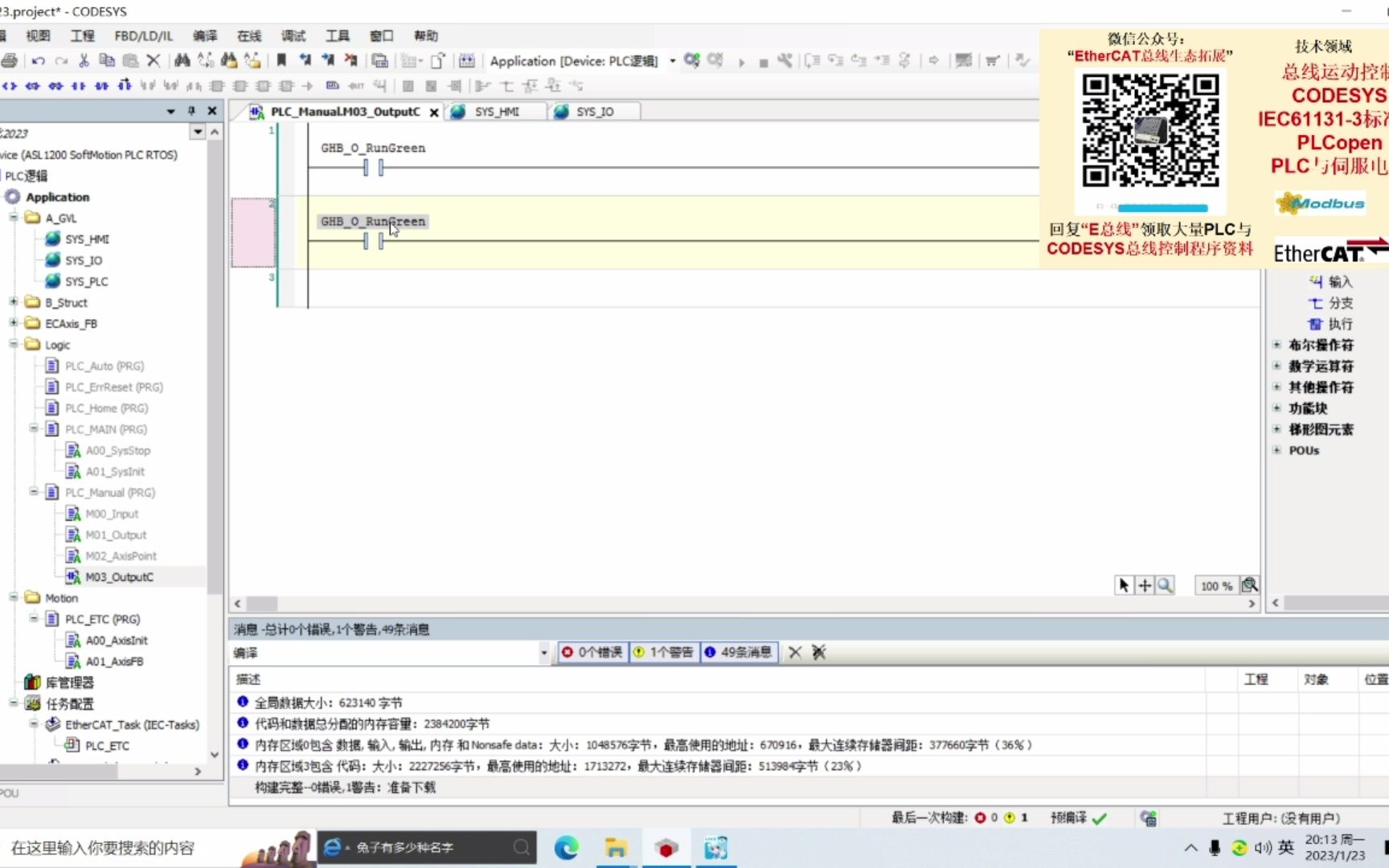 6.PLC标准化编程CODESYS—EtherCAT运动控制架构规划批量化伺服...