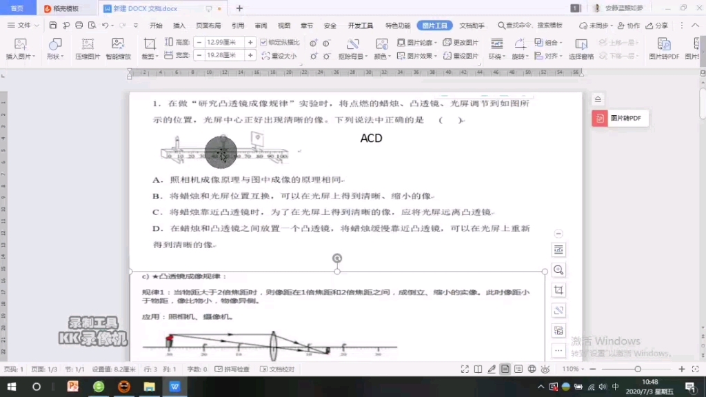 凸透镜 中考复习知识点