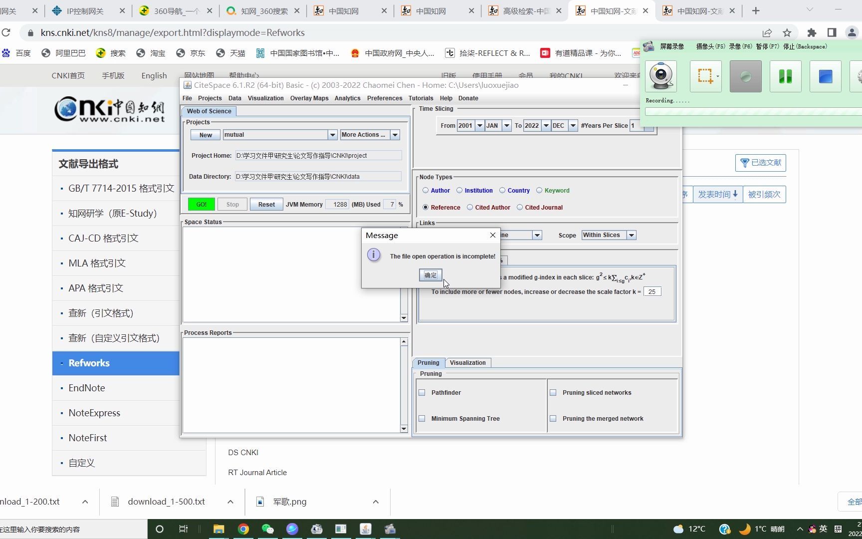 citespace基本操作教程