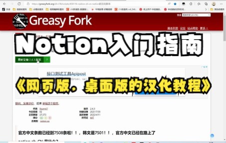 【Notion技巧】notion网页版,桌面版的汉化教程,你学会了吗?
