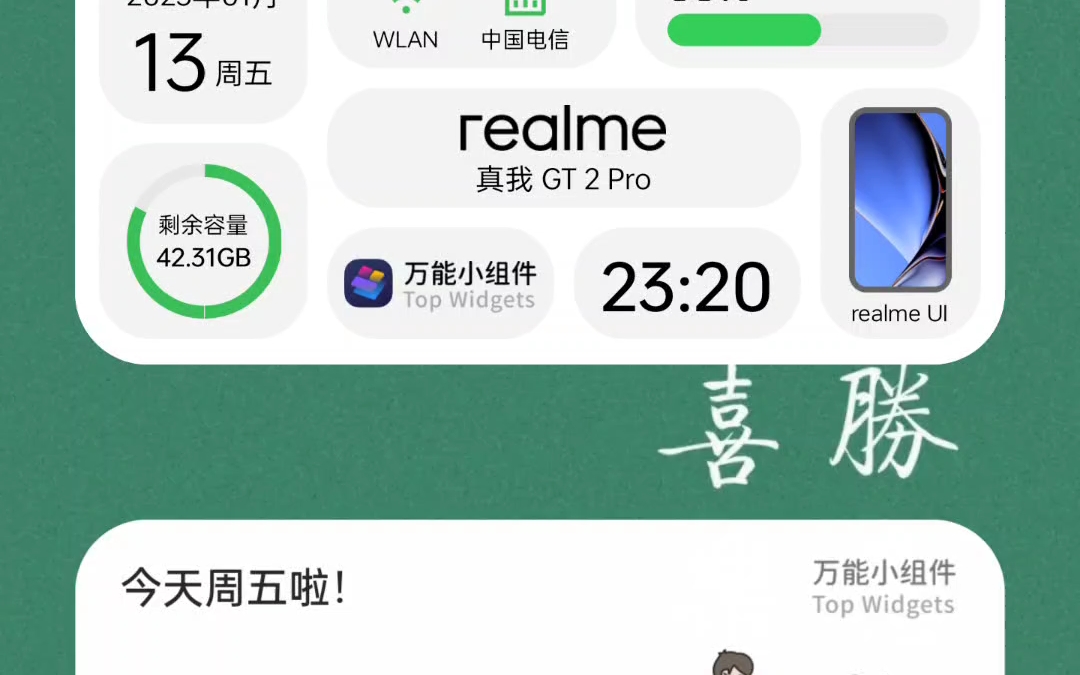 realme UI 万能小组件