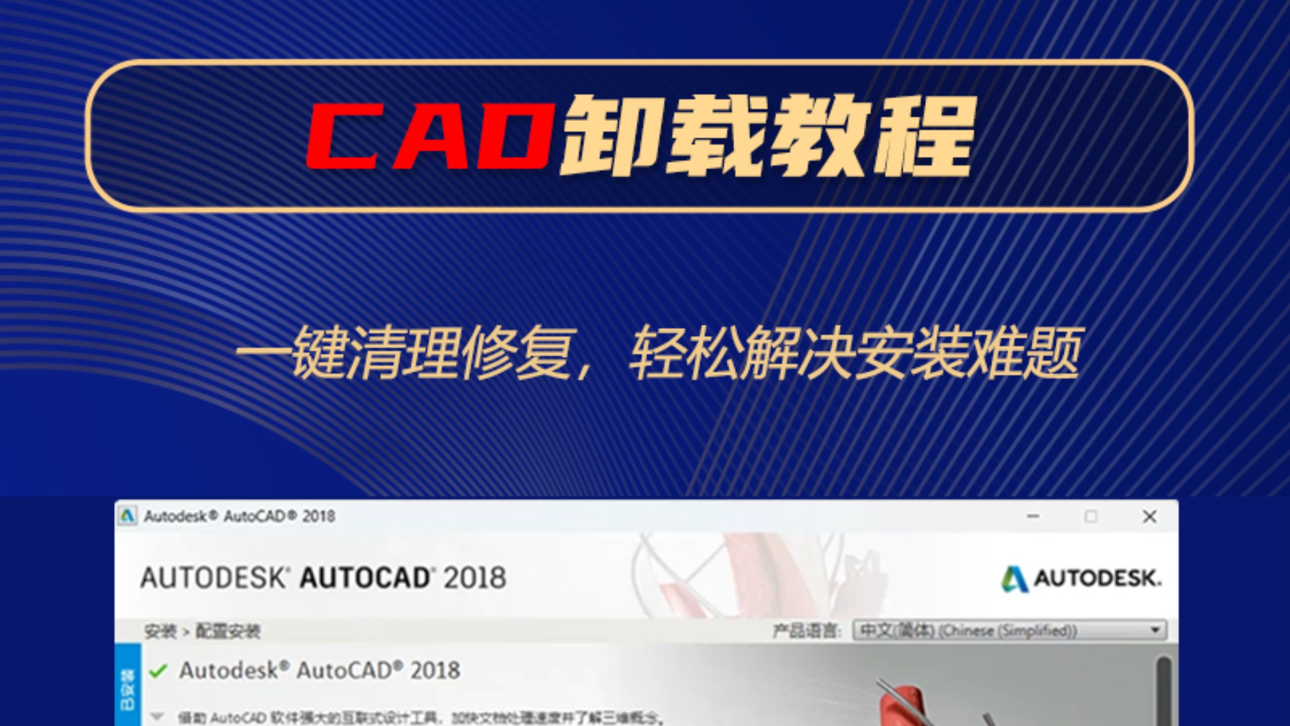 CAD卸载不干净?1分钟教你暴力删除所有残留!注册表/文件/安装目录全...