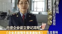 内资企业设立登记流程