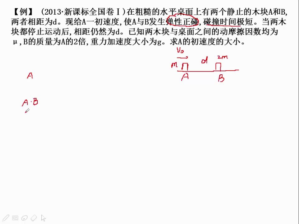 4-2 一动一静弹性碰撞例2 (高中物理动量必考模型)