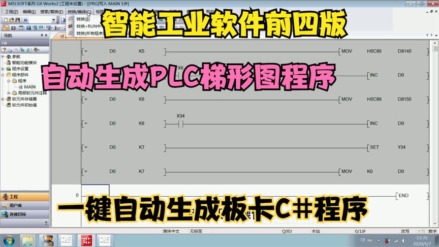 20秒搞定PLC程序,一键自动生成板卡C#程序,自动生成PLC梯形图