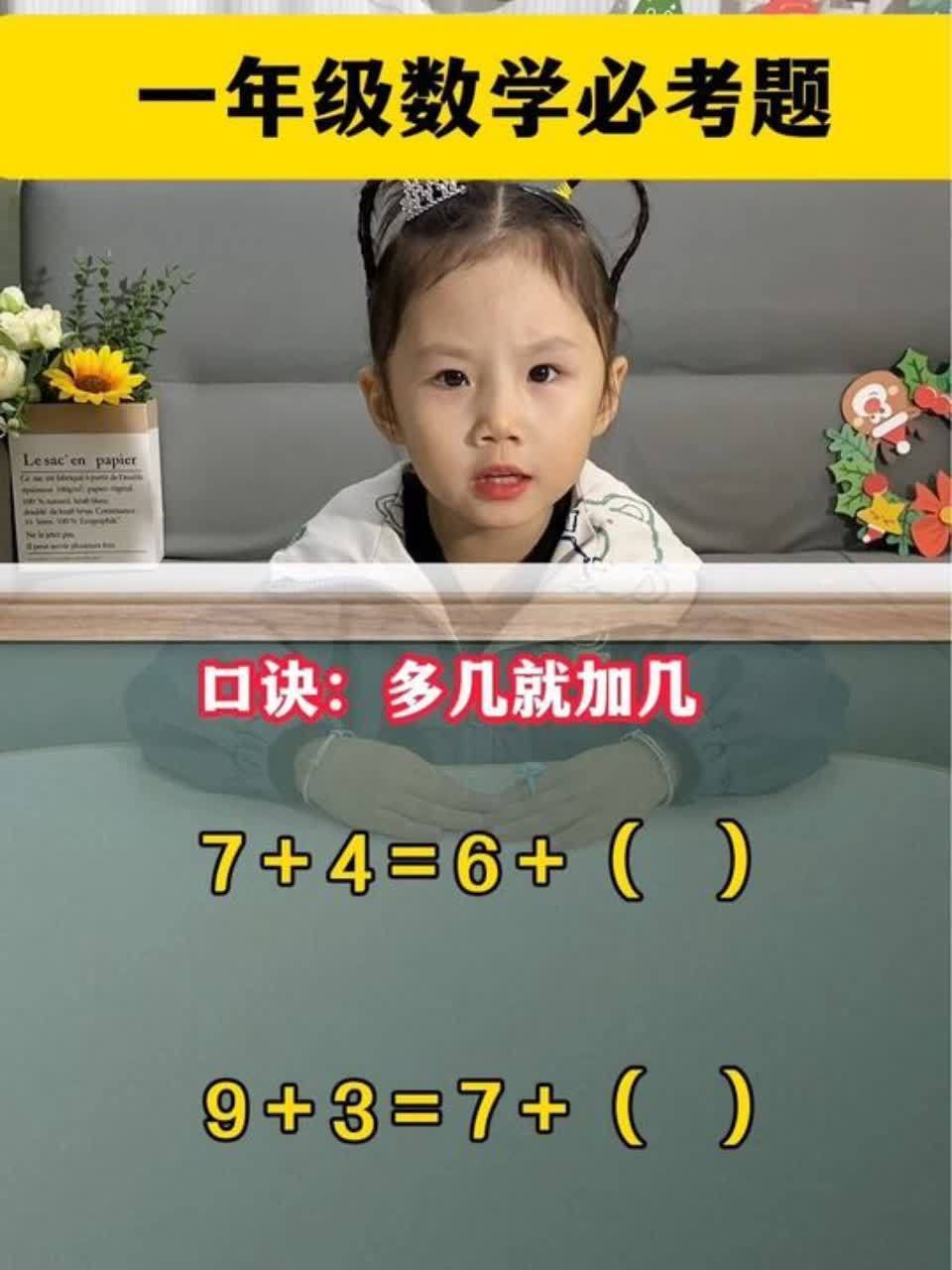 一年级数学必考易错题#一年级数学 #算数 #数学