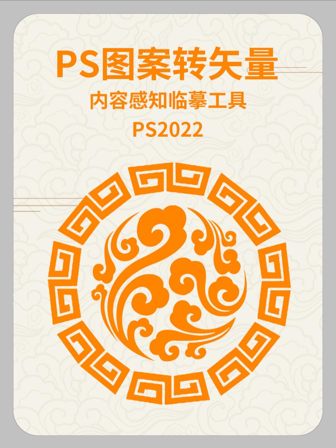 ps也可以转矢量图了,快来围观!#ps教程 #ps教学 #ps技能 #教程 #平面...