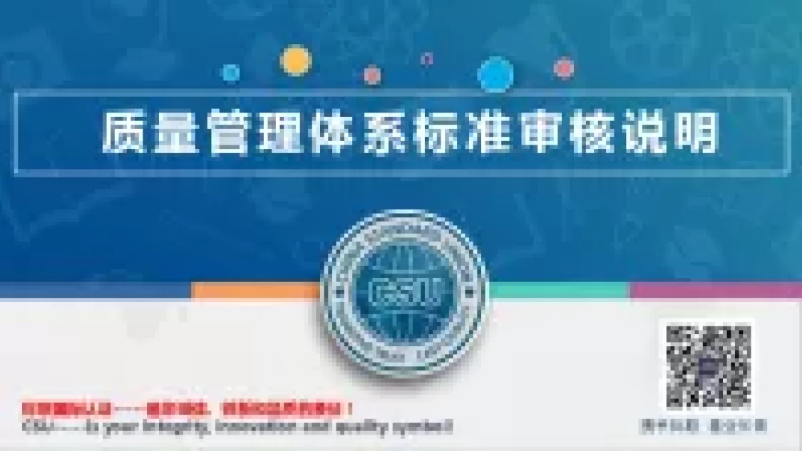 ISO9001认证8.6产品和服务的放行 (1)
