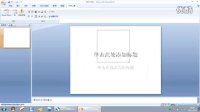 ppt2007中利用windows media player控件插入视频