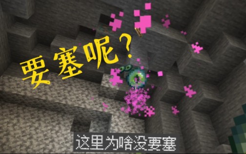 《我的世界》跟着末影之眼却找不到要塞,末影之眼失灵了?