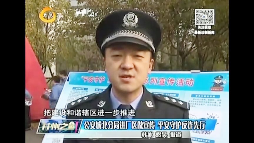 太原公安城北分局进厂区做宣传,打击电信诈骗,平安守护反诈先行